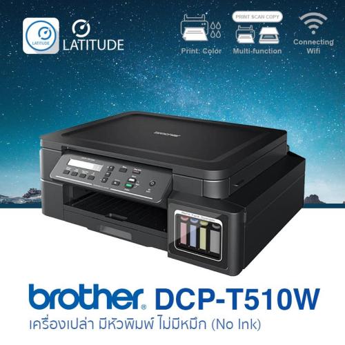 Brother printer inkjet DCP T510W_บราเดอร์ เครื่องเปล่า มีหัวพิมพ์ ไม่มี ...