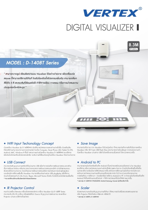 VERTEX D-1408T Series Visualizer (D-1408T , D-1408TH , D-1408THW) เครื่องวิชวลไลเซอร์ เครื่องฉาย ...