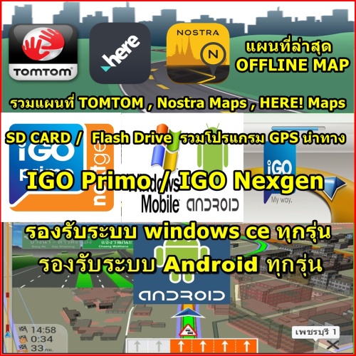 sd card โปรแกรม IGO Primo 3D / IGO Nexgen พร้อมแผนที่ไทย 2024 รองรับ GPS จีน-วิทยุ 2 din ระบบ ...
