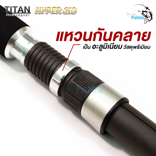 คันเบ็ด คันจิ้ก จากแบรนด์ TITAN รุ่น HYPER JIG ไกด์ Fuji รีซีท Fuji 100 ...