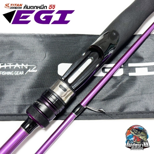 คันตกหมึก สปินนิ่ง TITAN EGI (ไททัน-อีจิ) ปลายคันโซลิด สีม่วง สวยน่าใช้ ...