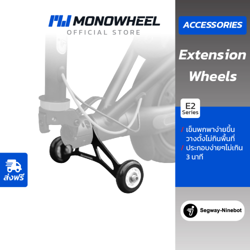 MONOWHEEL Extension Wheels ล้อเสริมสำหรับ Ninebot D18W/D38U/F25/F30/F40 ...