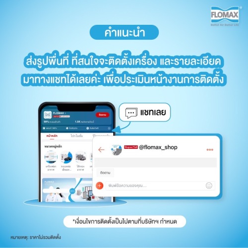 เครื่องเติมอากาศบริสุทธิ์ Flomax Clean Air Plus (Model FA230PFC) พร้อม ...