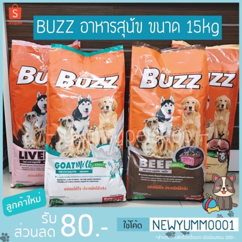 Buzz อาหารสุนัข ขนาด 15 กิโลกรัม default default Buzz กส*ตับ | Thisshop