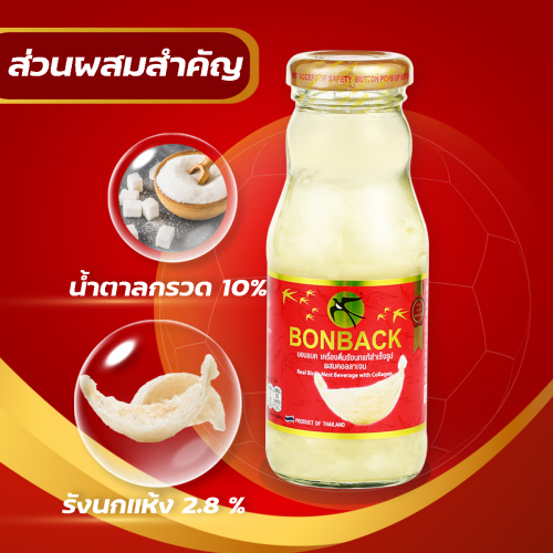 (2 set/ออเดอร์) BONBACK บอนแบค เครื่องดื่มรังนกสำเร็จรูป รังนกแท้ (สูตรธรรมชาติผสมคอลลาเจน) ขนาด ...