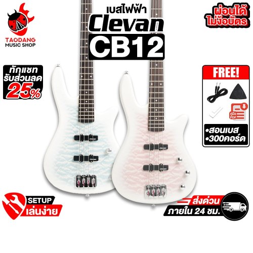 Clevan CB-12 เบสไฟฟ้า Clevan Electric Bass Guitar - เต่าแดง Blue Ocean ...