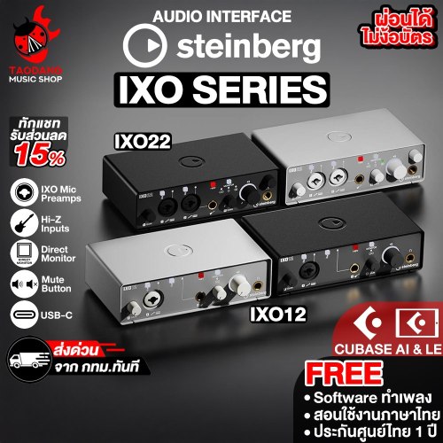 Steinberg IXO12, IXO22 ออดิโออินเตอร์เฟส Steinberg Audio Interface ...