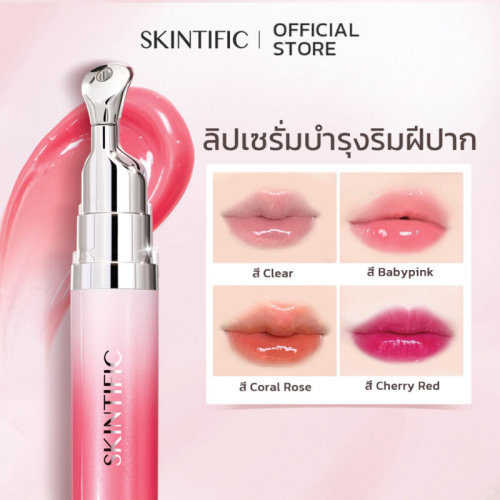 SKINTIFIC Peptide Nourishing Lip Serum 6.5ml #Coral Rose | Thisshop