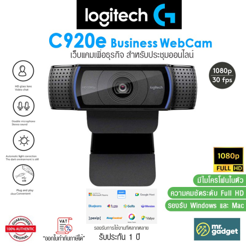 Logitech C920e เว็บแคมเพื่อธุรกิจ สำหรับประชุมออนไลน์ Business Webcam ...