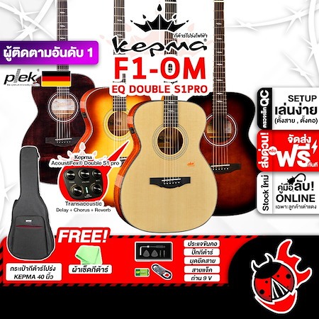 รับส่วนลดสูงสุด 3,000.- Kepma F1OM EQ S1Pro Series กีต้าร์โปร่งไฟฟ้า ...