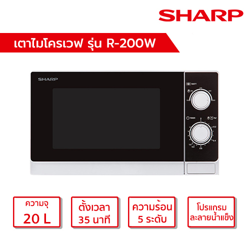 SHARP ไมโครเวฟ 20 ลิตร รุ่น R-200W | Thisshop
