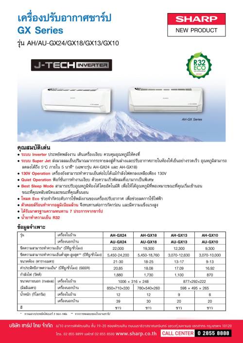 Sharp Inverter AH/AU-GX10 (9300 BTU) | Thisshop
