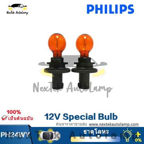 Philips PH24WY 12272NA 12V PU20d-6 หลอดไฟตกแต่งภายในพิเศษแสงไฟสัญญาณ ...