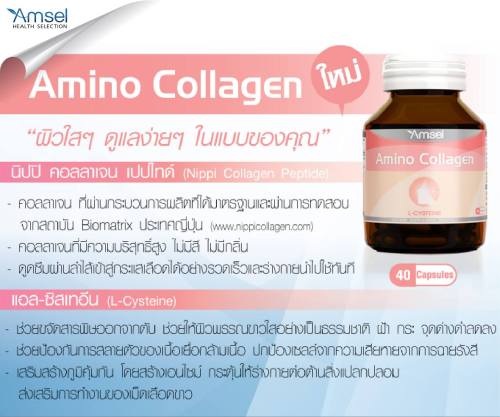 Amsel Collagen Capsule (แอมเซล คอลลาเจน แคปซูล) 40 แคปซูล | Thisshop