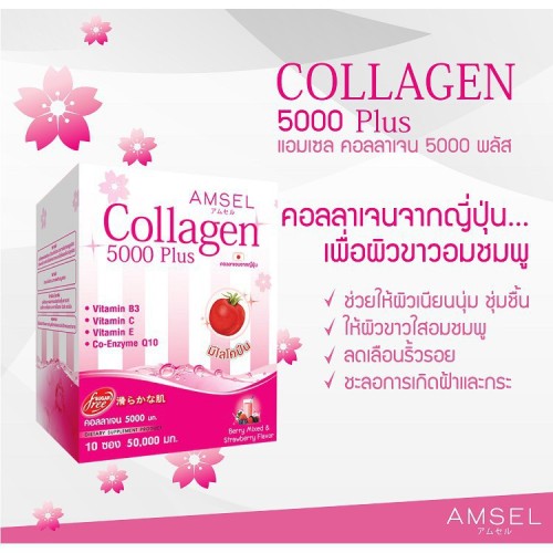 Amsel Collagen 5,000 Plus แอมเซล คอลลาเจน 5,000 พลัส (10 ซอง) | Thisshop